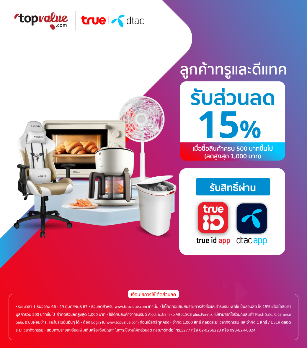 topvalue.com คัดสรร ความคุ้มค่า...เพื่อคุณ